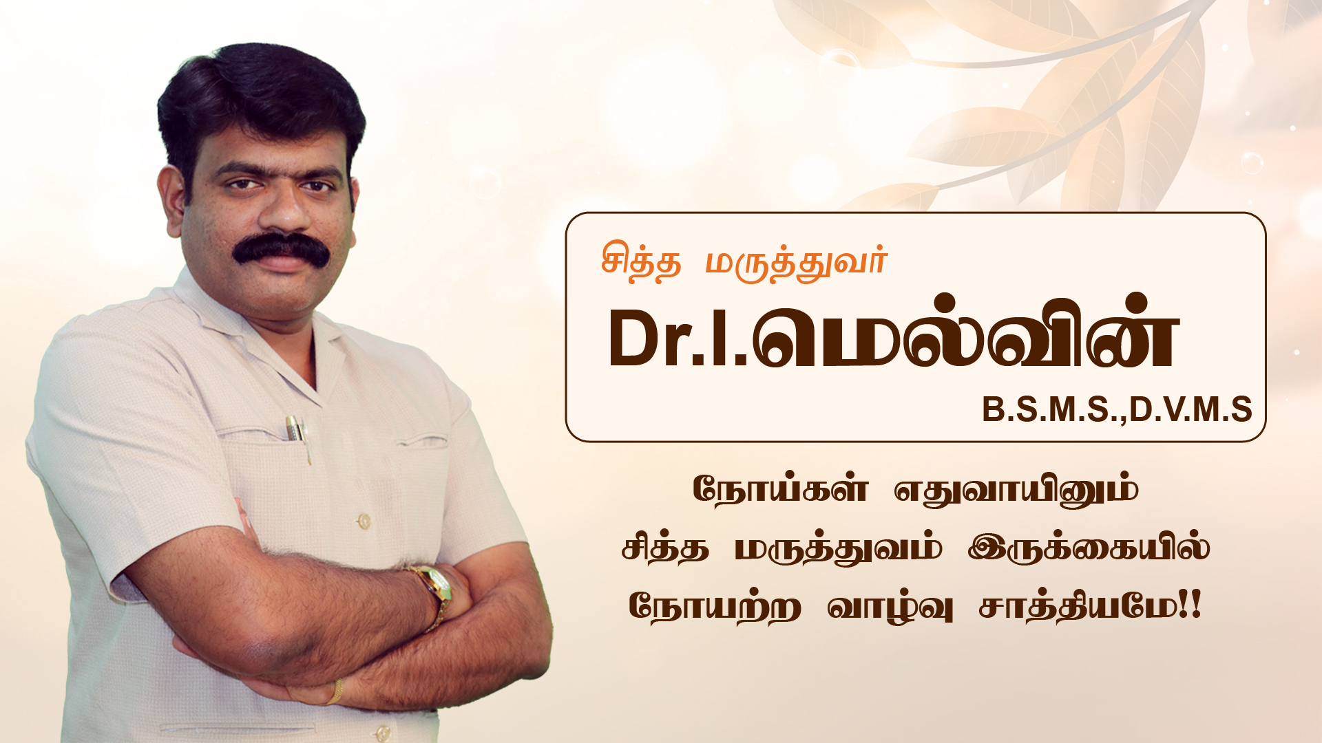 Multispecialty Siddha Hospital | Siddha & Varma Treatment